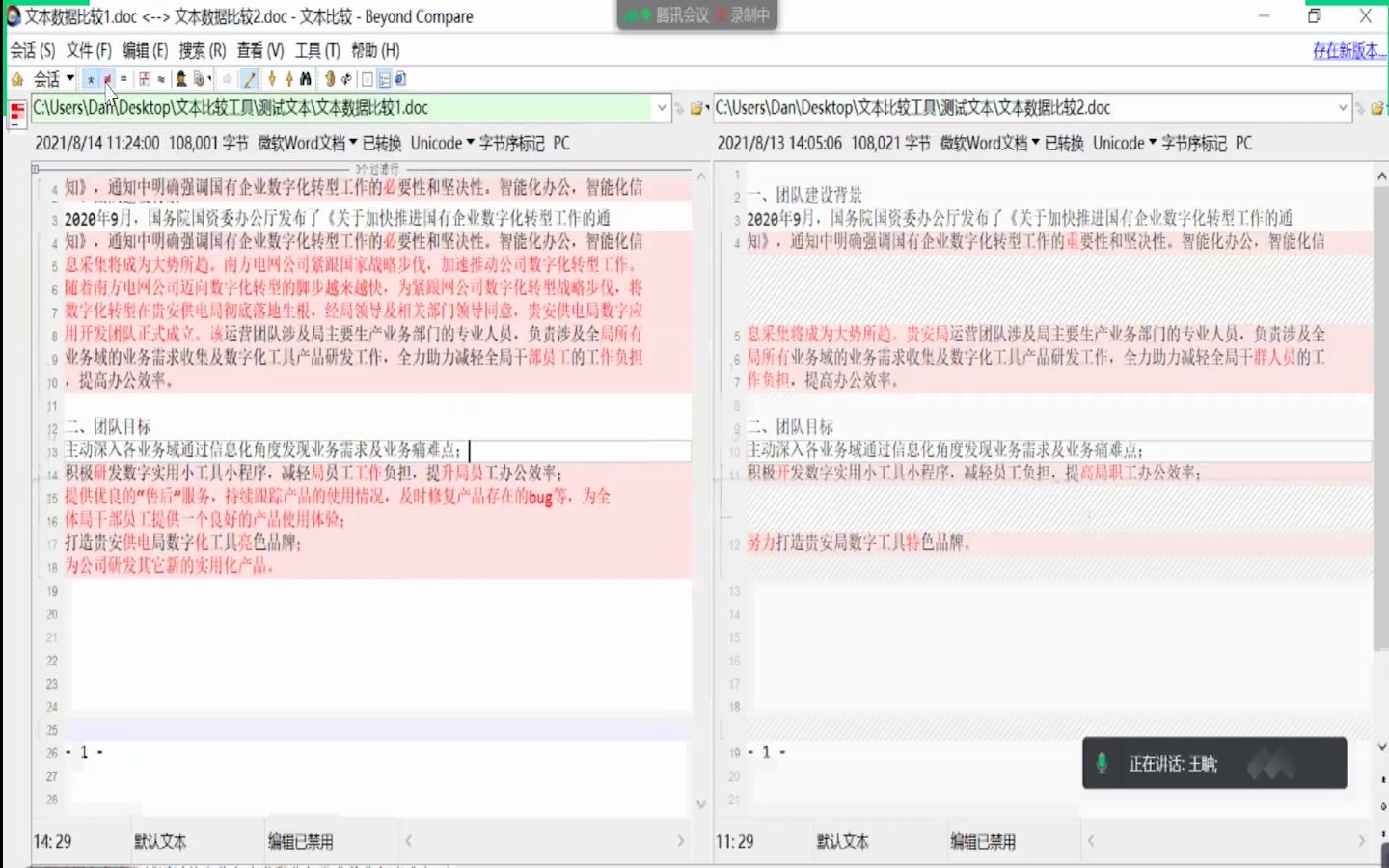文件比较工具使用教程