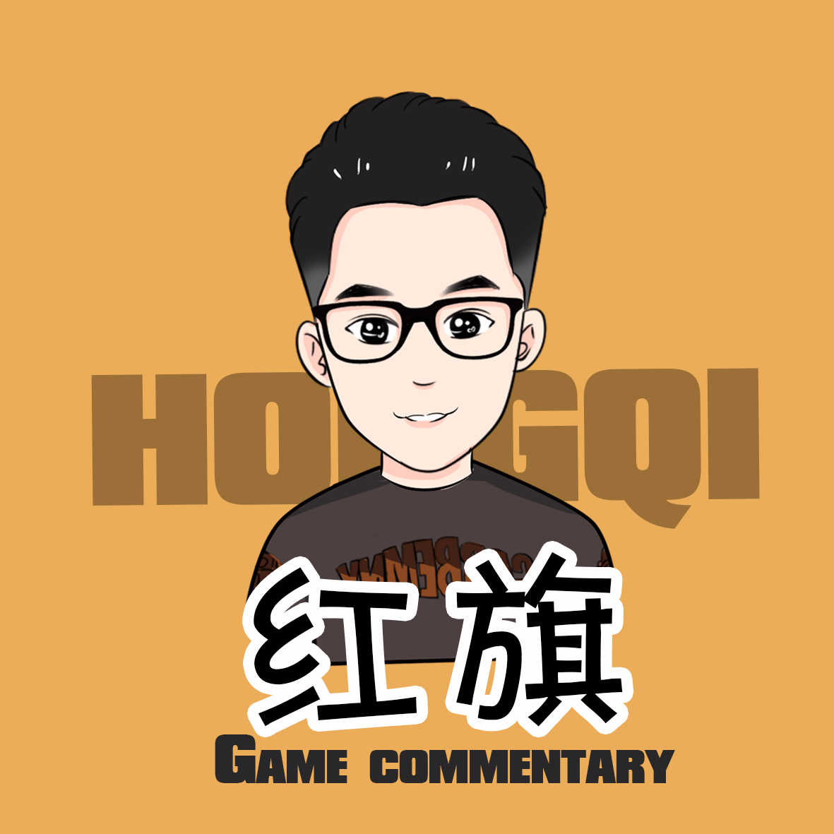 红旗游戏解说 