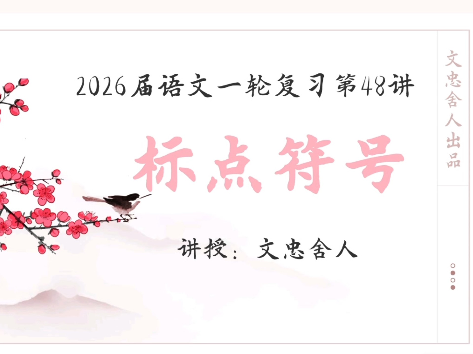...标点符号大专题精品讲解——14种标点符号用法及注意事项全解全析,...