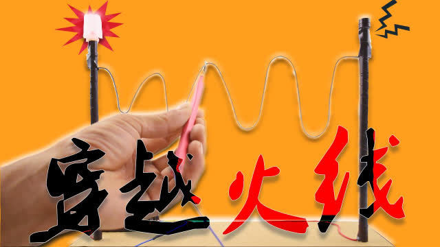 网红科技小制作穿越火线!制作方法一学就会,成本不到1块钱