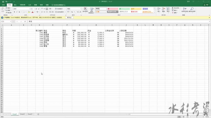 Excel2016 表格教程 办公 第14章 设置对齐方式