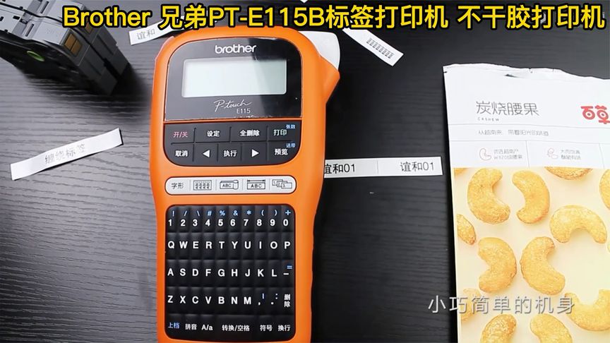 兄弟标签机PT-E115B标签打印机不干胶打印机便携手持式线缆布线