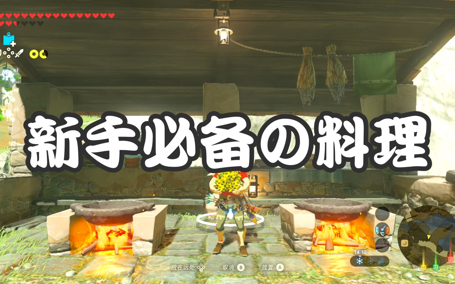 【木木】塞尔达传说:低门槛高实用度,萌新也能轻松获取的必备料理