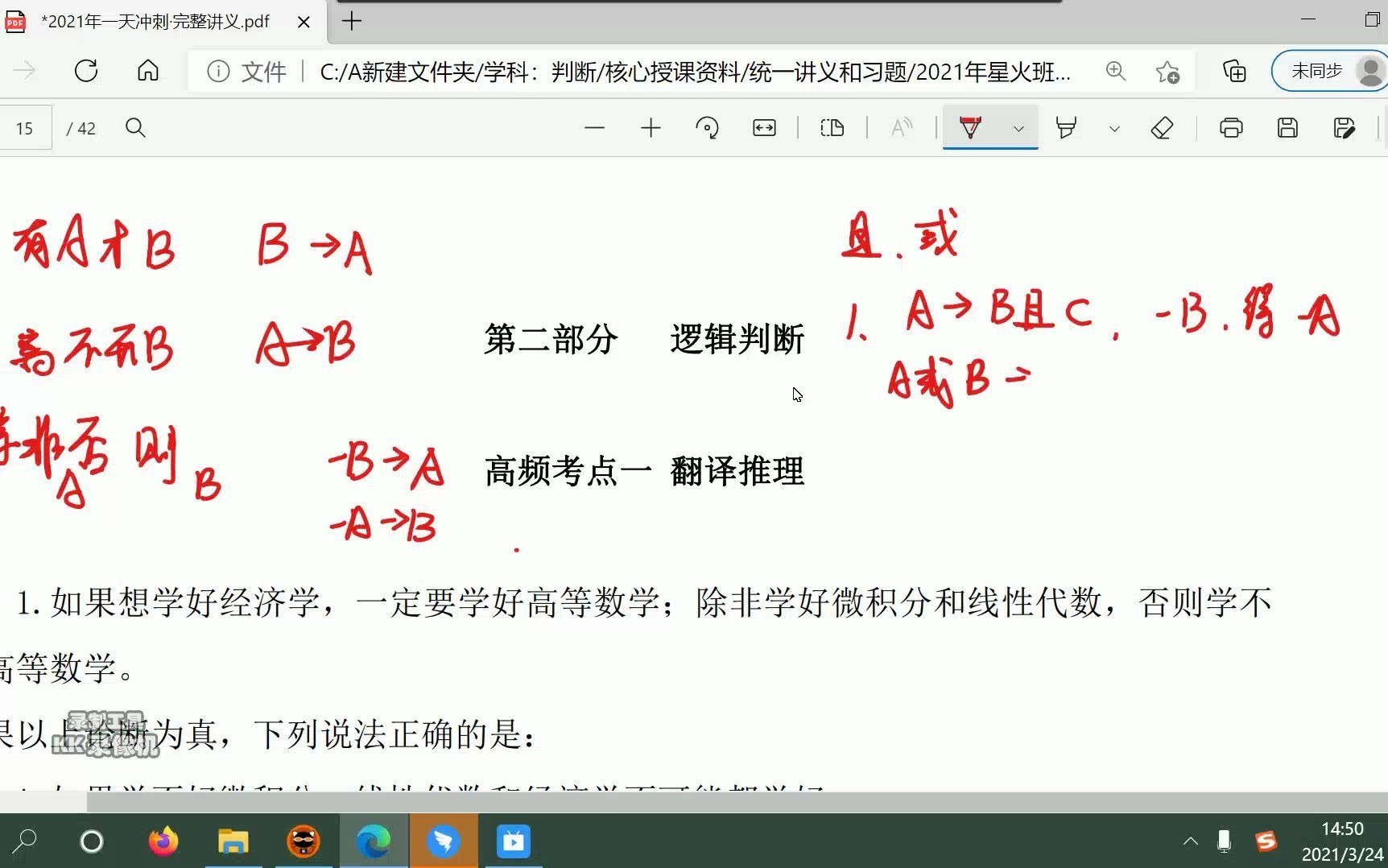 2021年联考考前冲刺逻辑判断