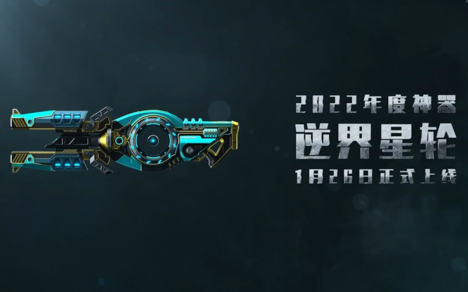 【教皇】csol新虎神【逆界星轮】登场!2022.1.20韩服更新公告解说