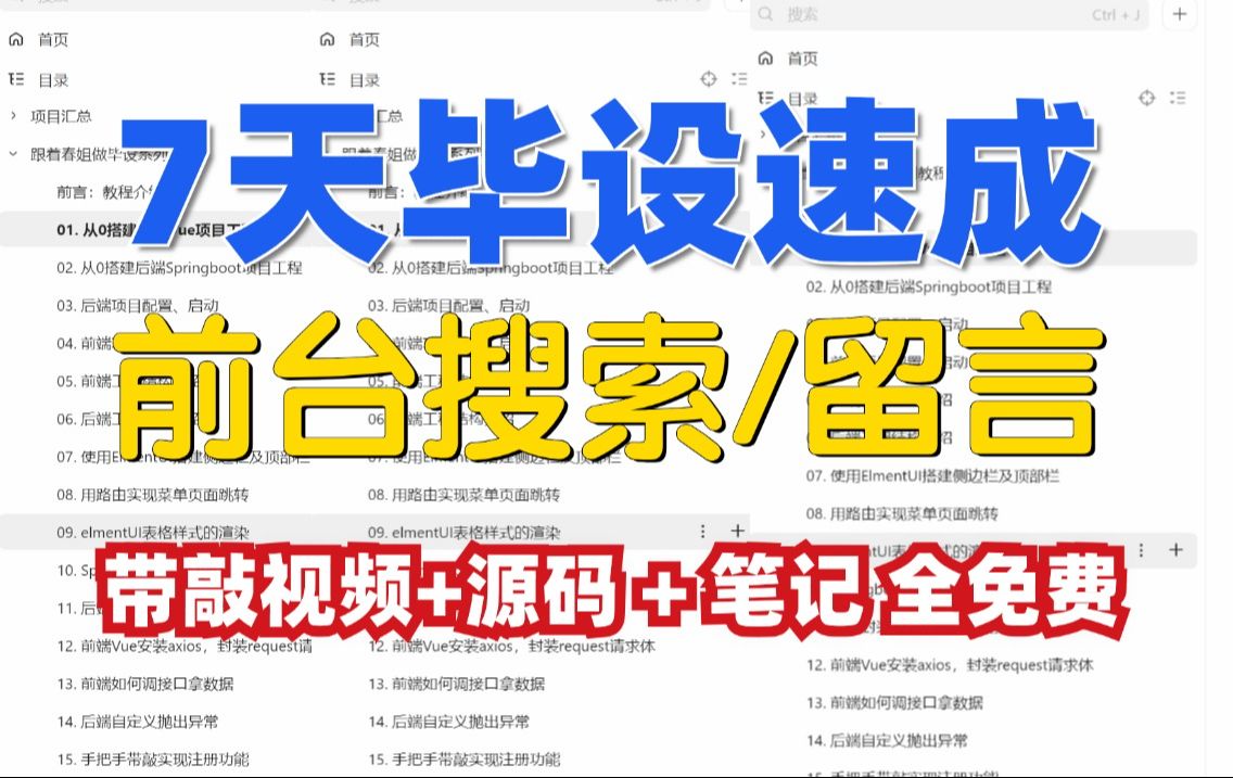 【7天毕设速成33】Springboot+vue带敲实现前后台留言功能 修改密码 ...