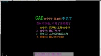 当CAD命令行菜单栏不见了,怎么找回