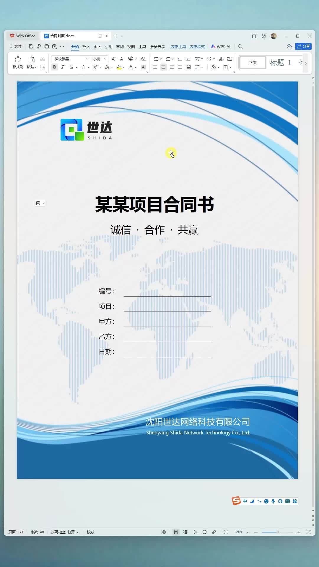 WPS如何给单页文档添加图片背景