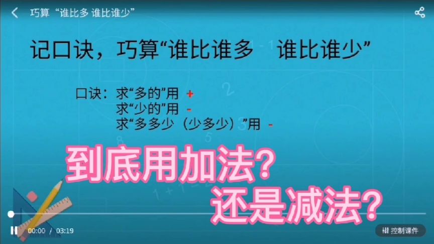 二年级数学:巧算“谁比谁多 谁比谁少”