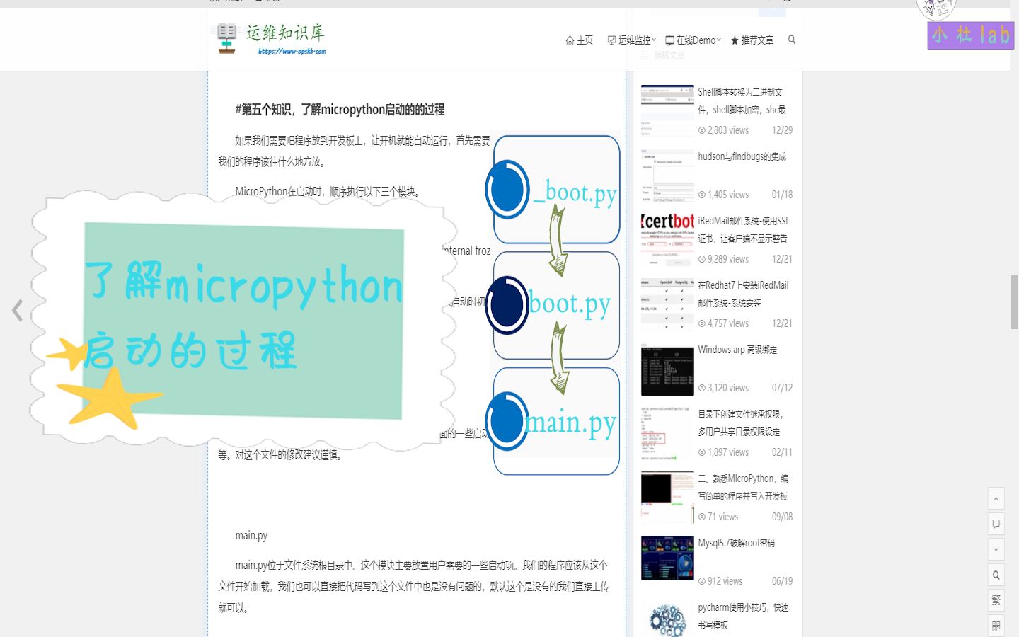 了解Micropython的启动过程