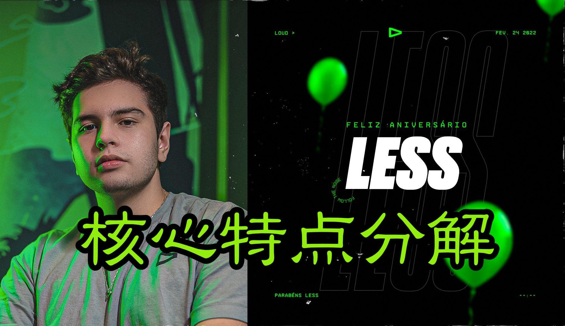 Loud Less 核心特点分解: 隔离 移动 摆射 |无畏契约|技巧|分解|指南|教程