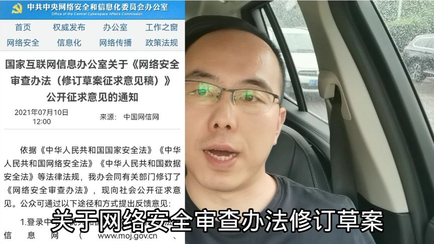 网信办关于网络安全审查通知,或将促使赴美上市减少