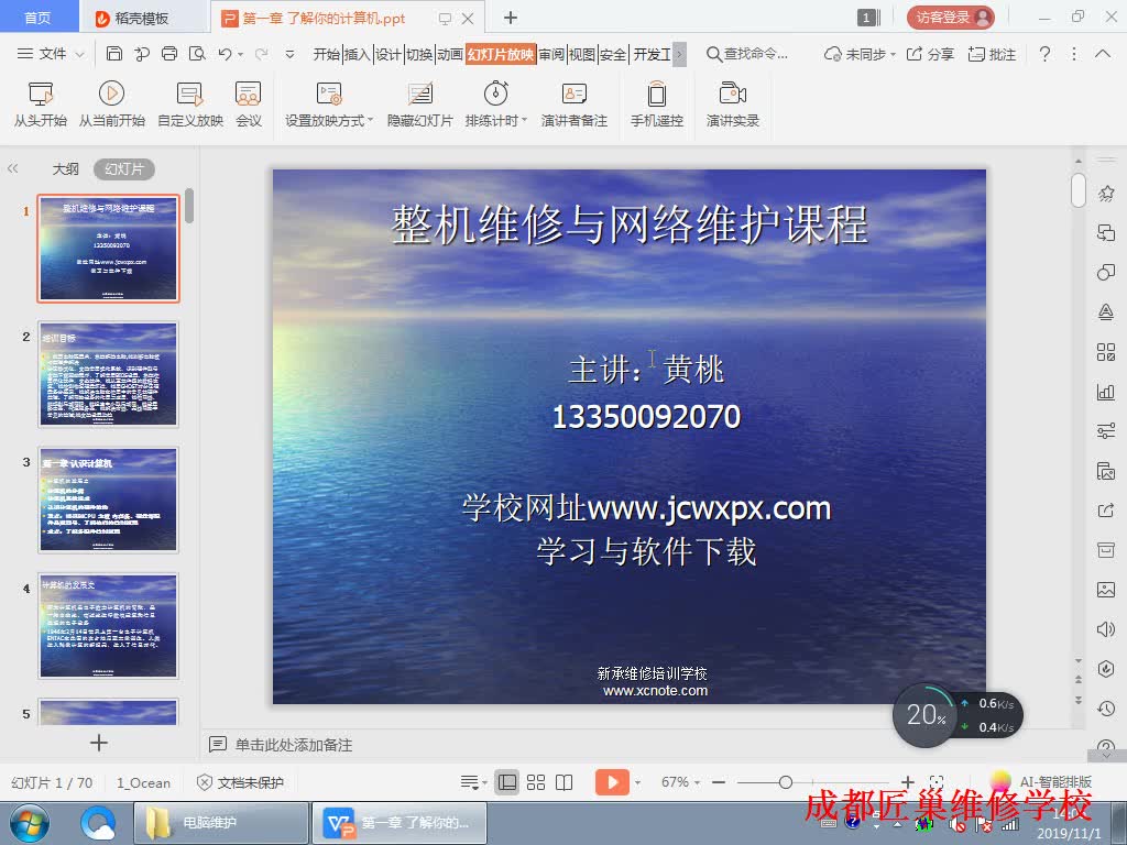 匠巢手机维修培训学校-电脑组装与维护第一讲 认识计算机第一节-黄...