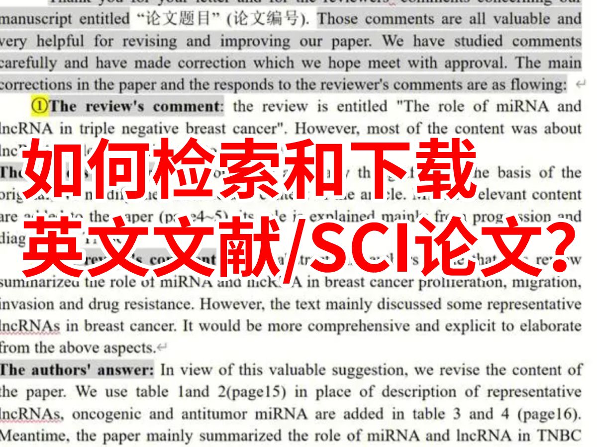 一步步教学,如何检索和下载英文文献SCI论文!
