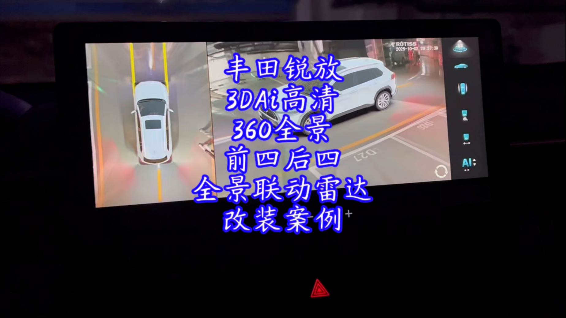 卡罗拉锐放360全景影像+前四后四联动雷达改装案例