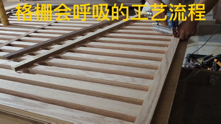 实木全屋定制格栅做法分享