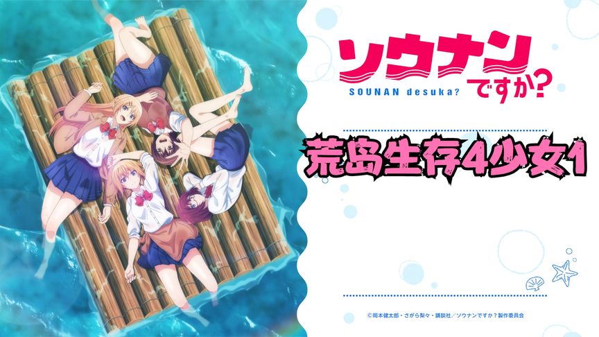 贵族学校的大小姐们 遭受海难流落荒岛的爆笑动漫