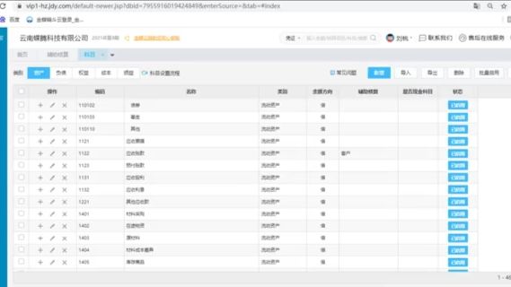 金蝶财务软件精斗云怎么挂辅助核算