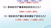 生活与百分数教学课件(x)