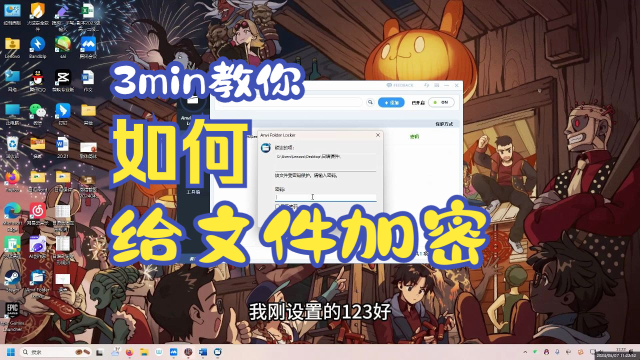 如何给文件加密