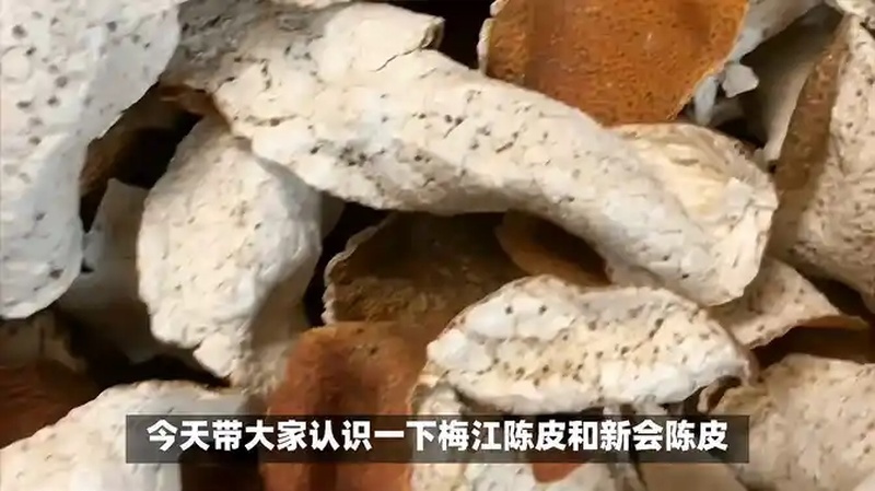 梅江陈皮和新会陈皮,2种陈皮究竟有什么区别呢?了解清楚别买错