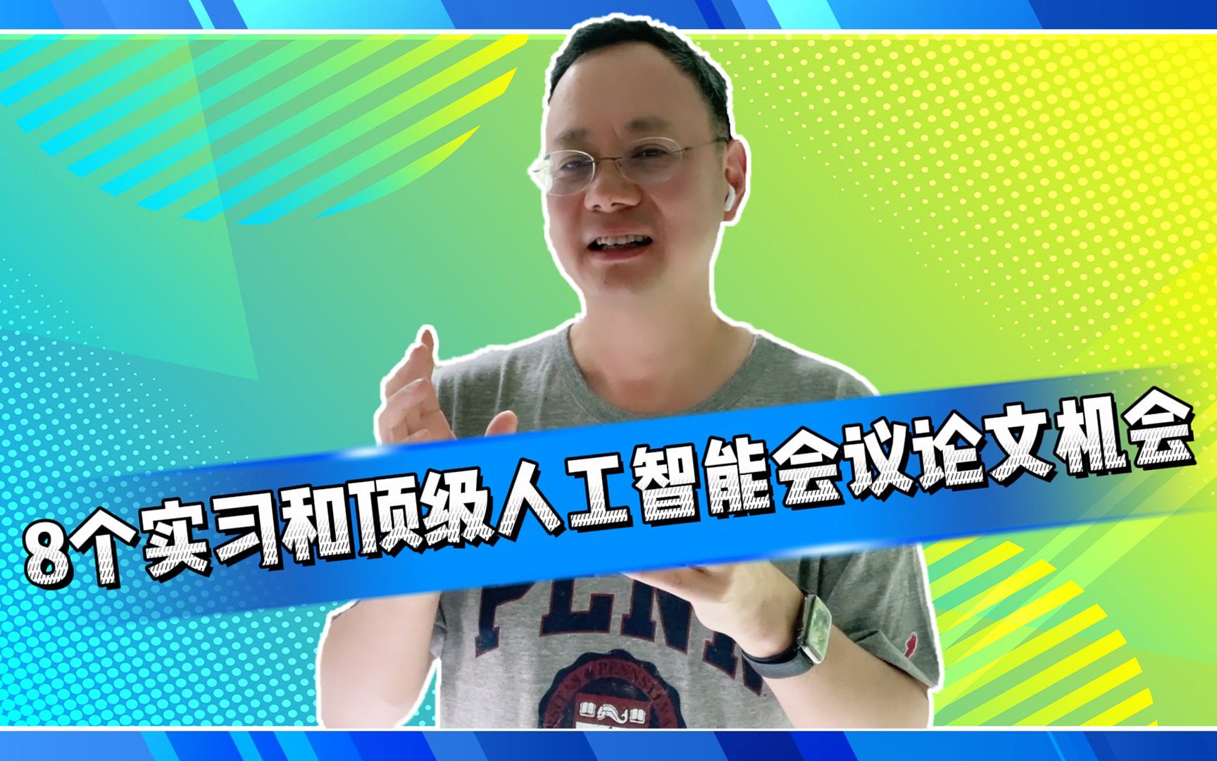 第1123期【项目】CMU大学支持!顶级人工智能会议论文实习项目