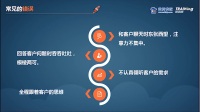 6.1.1客户沟通的基本技巧