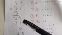 橙子妈妈教你四字口诀学习三下数学-竖式除法