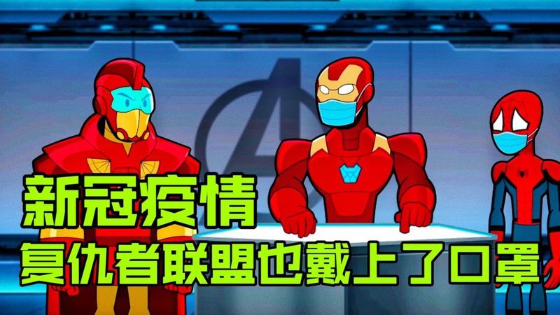 奇异博士预测到了新冠疫情和世界末日,让钢铁侠给他打造了战甲