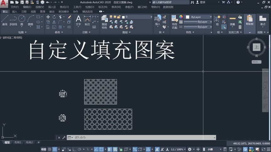 在CAD中利用插件制作一款自己设计的填充图案,很实用!