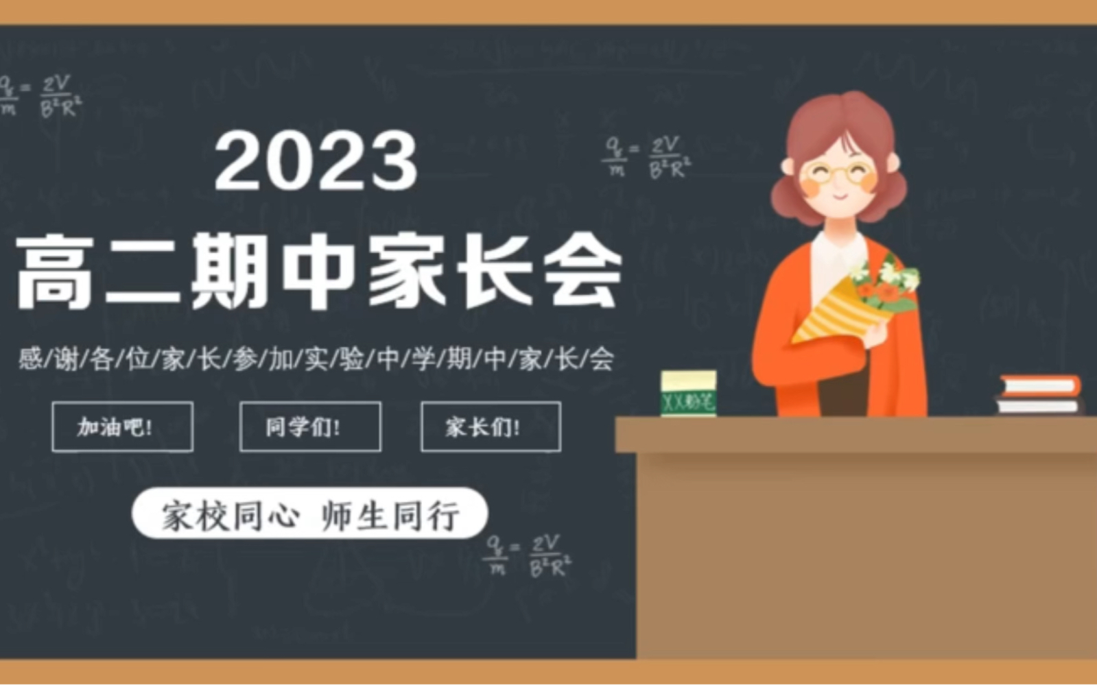8170-黑板风高二期中家长会高中家长会PPT模板
