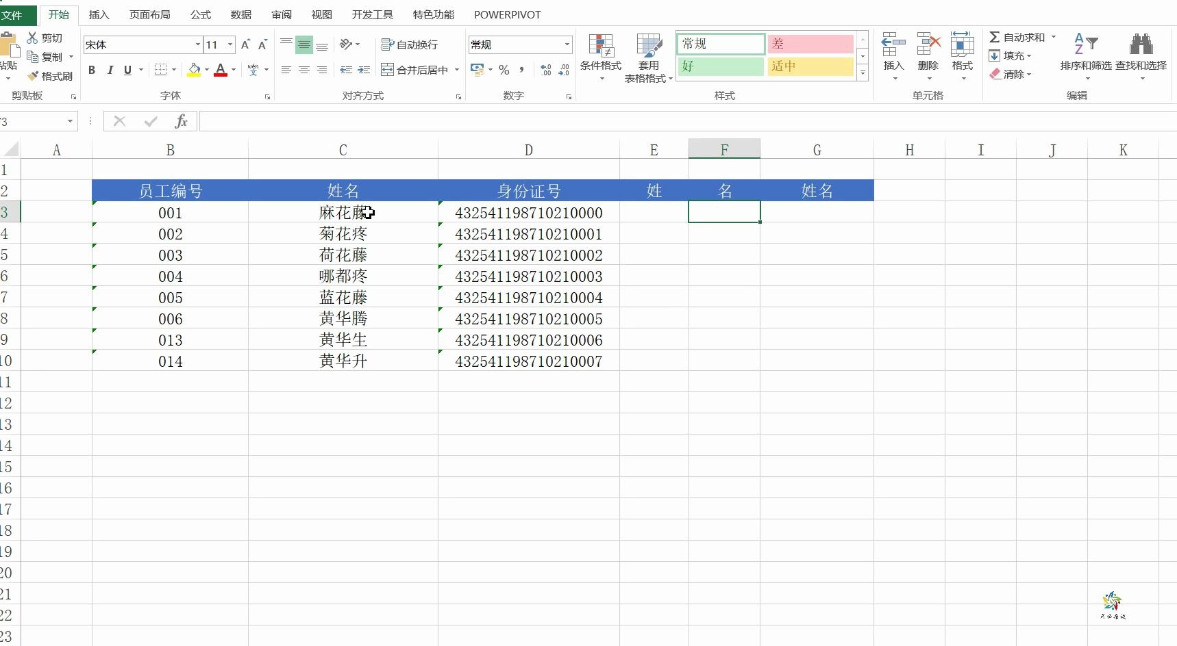 Excel小技巧,字段分列与字段合并