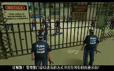 侠盗飞车罪恶都市L点任务4暴动