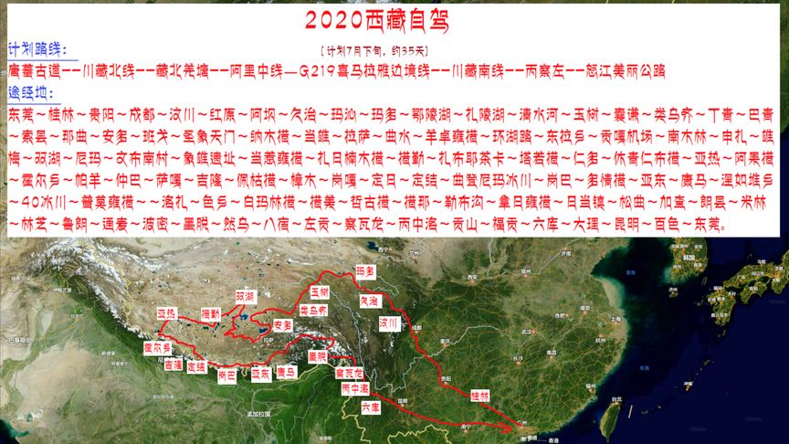 《2020北京自由行》第6集:回程之路---展望2020西藏自驾游计划