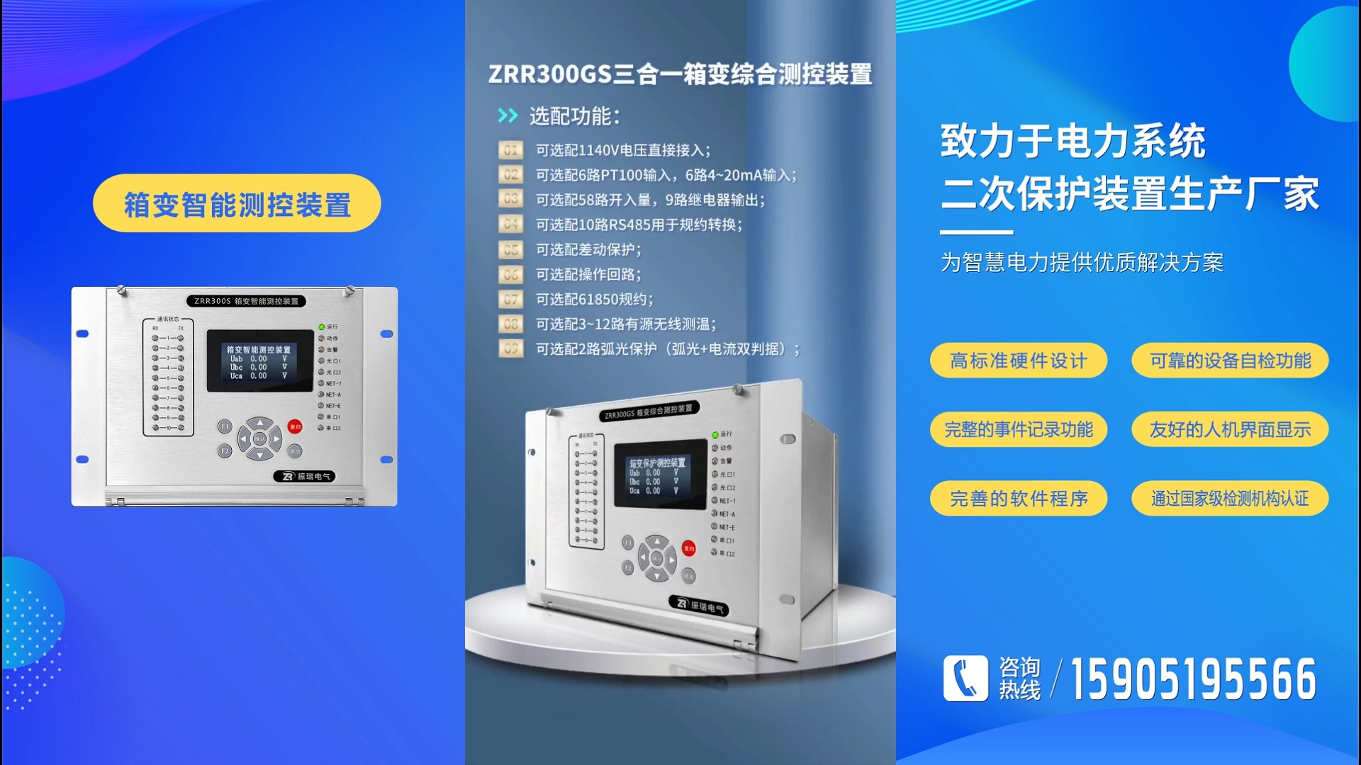 南京振瑞电气ZRR-300GS智能箱变综合测控装置(三合一)有哪些功能?