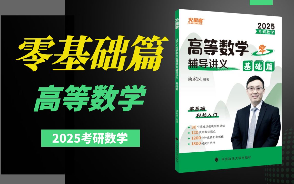 25考研数学零基础入门:第二章导数与微分 2.1 基本概念与性质