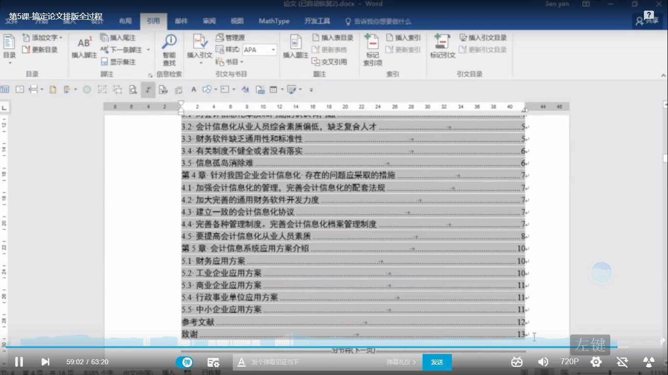 word中“节”的妙用!目录制作,页码制作