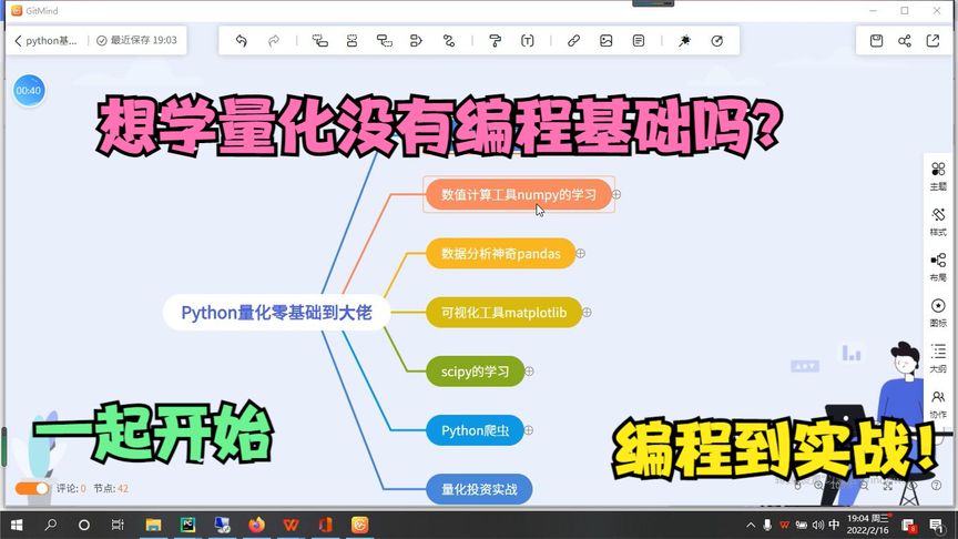 python量化零基础到入门:课程导学