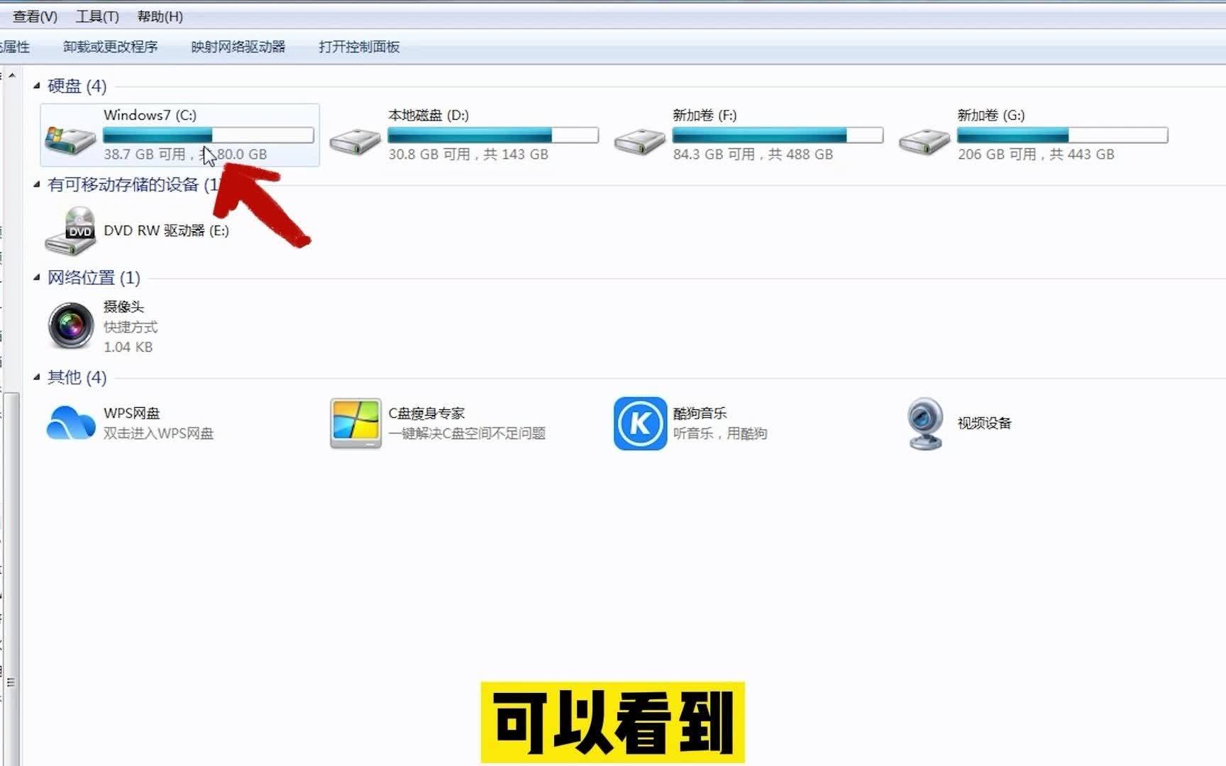 电脑C盘爆满,不用重装系统,只需要三步操作,瞬间增加30G空间