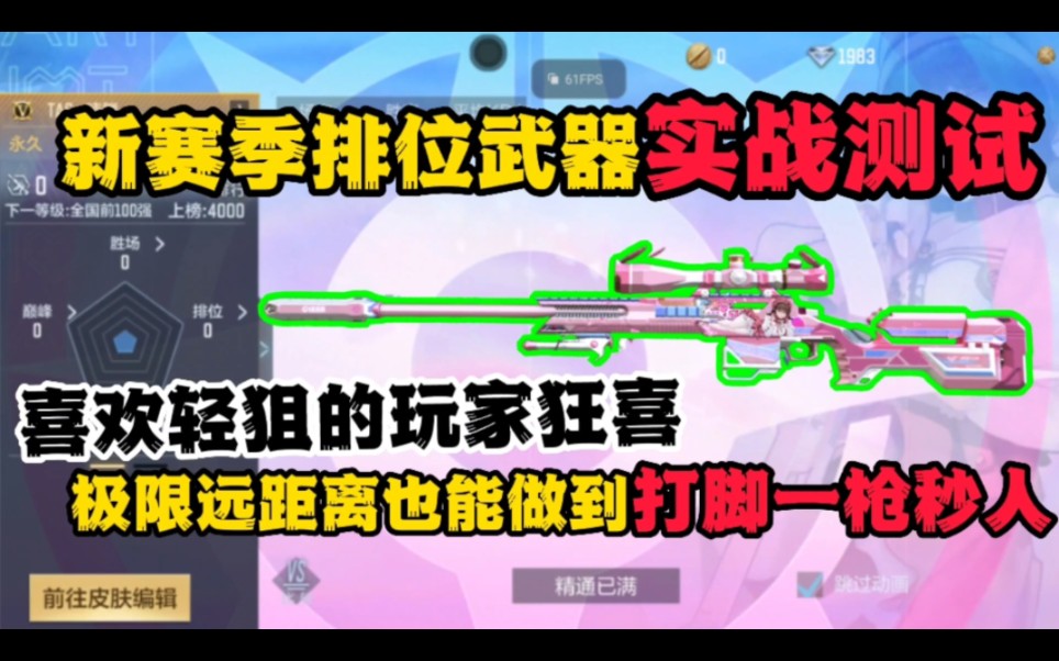 ...“TAC-晴舞”实战测试,远距离伤害也是非常高!_手机游戏热门视频