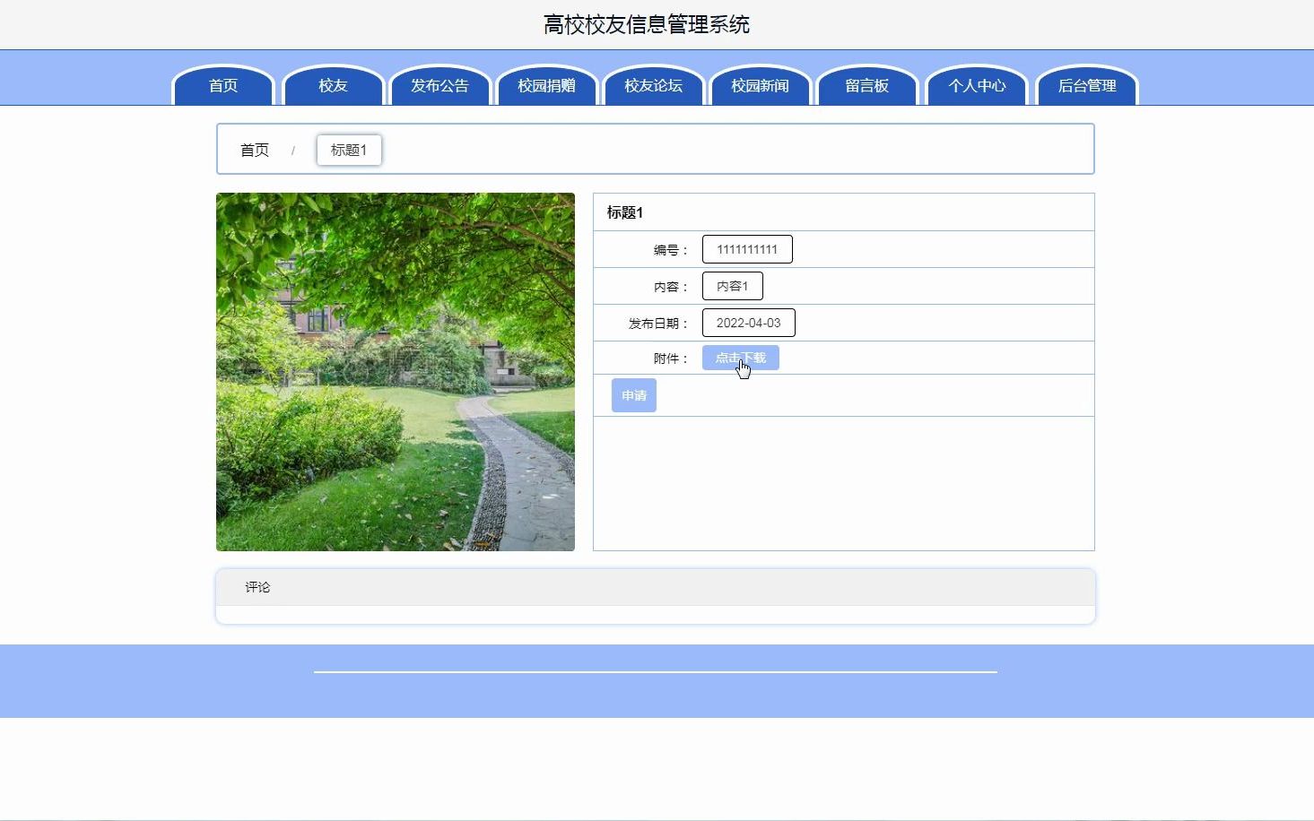 计算机毕业设计 springboot 高校校友信息管理系统 java项目源码LW