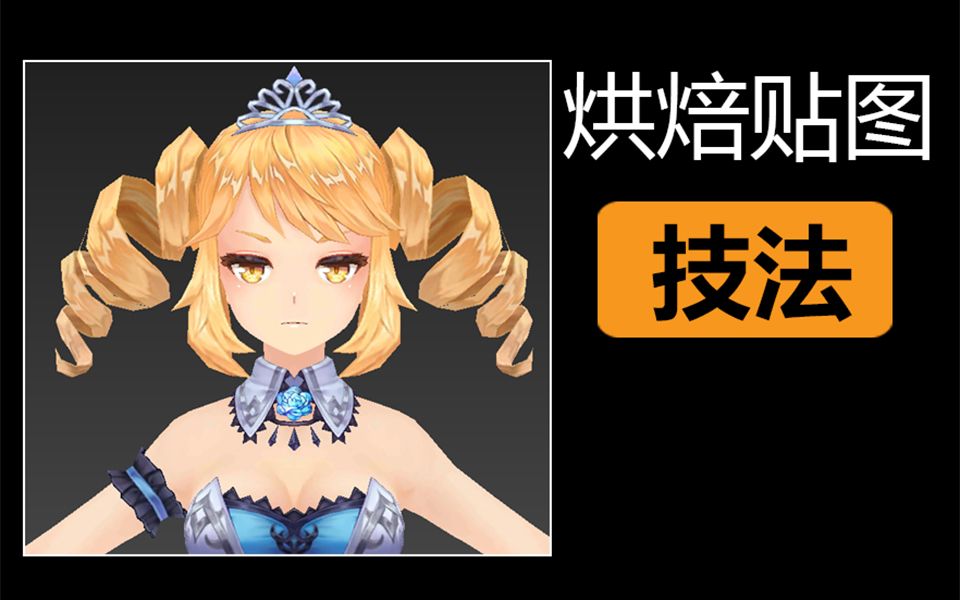 【3D游戏美术模型制作】烘焙贴图如何让你省时省力?
