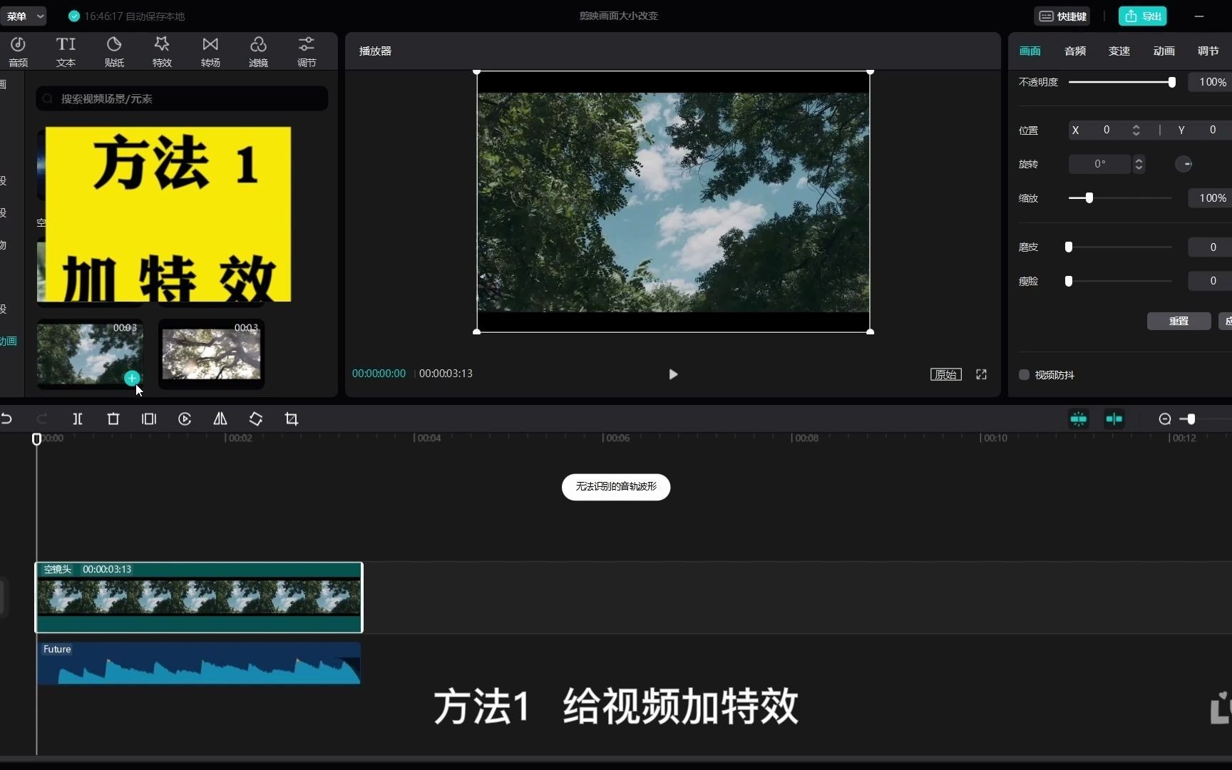 剪映画面大小动态变化