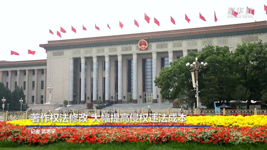 著作权法修改 大幅提高侵权违法成本