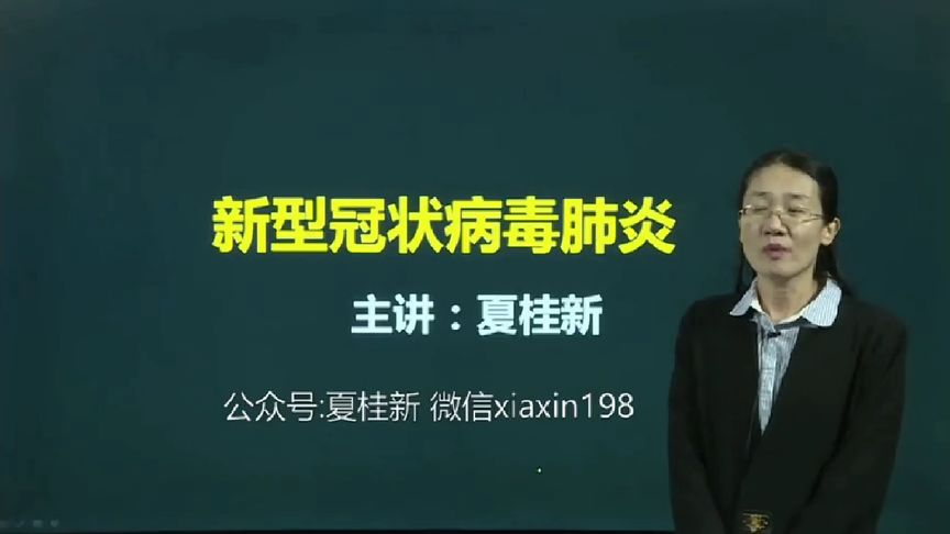 新型冠状病毒肺炎知识点