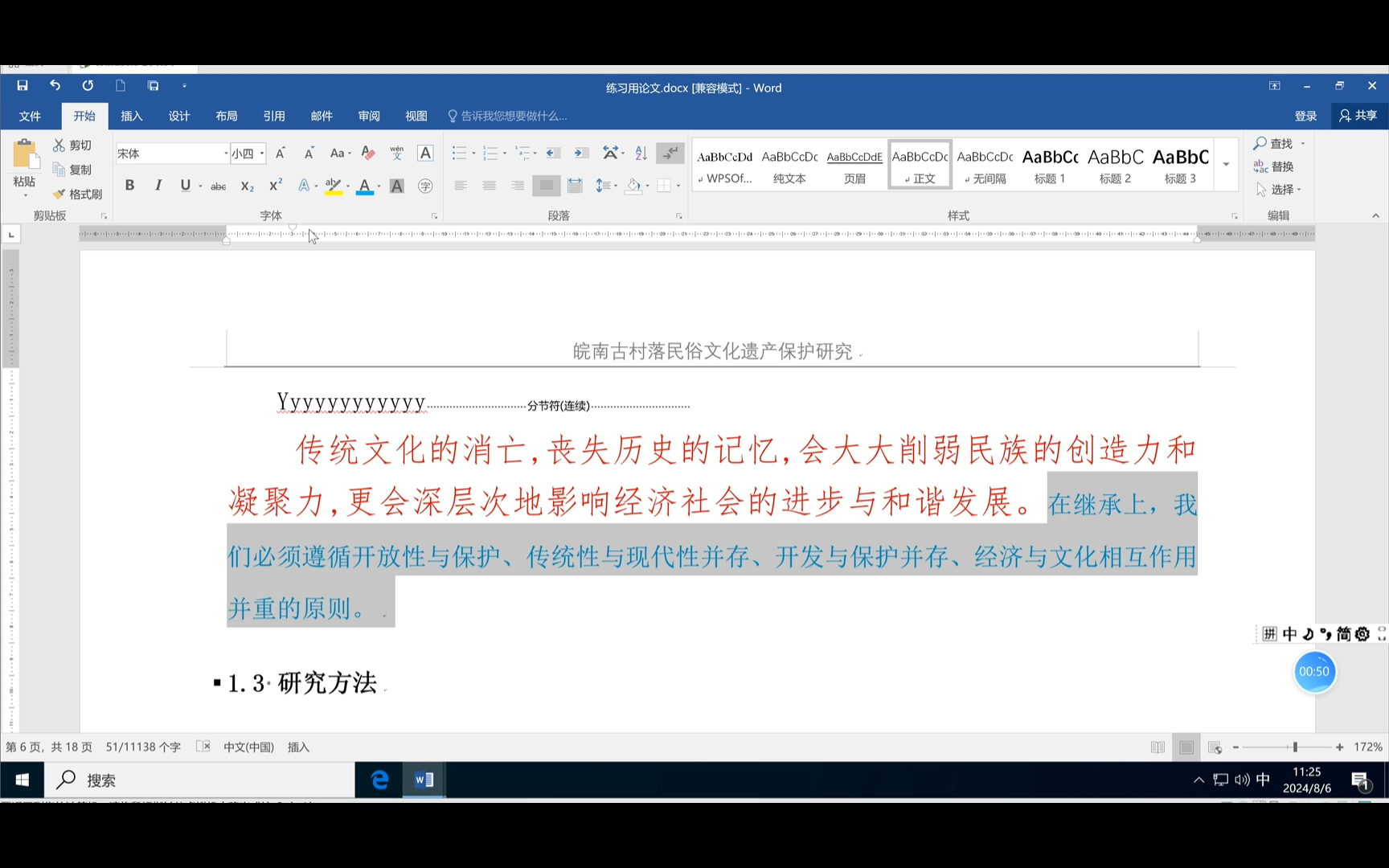 在word中,“开始”选项卡“字体”组有一个字体框、一个字号框,当...