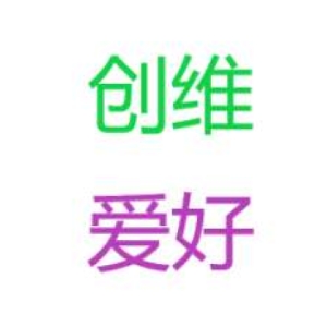 创维爱好者 