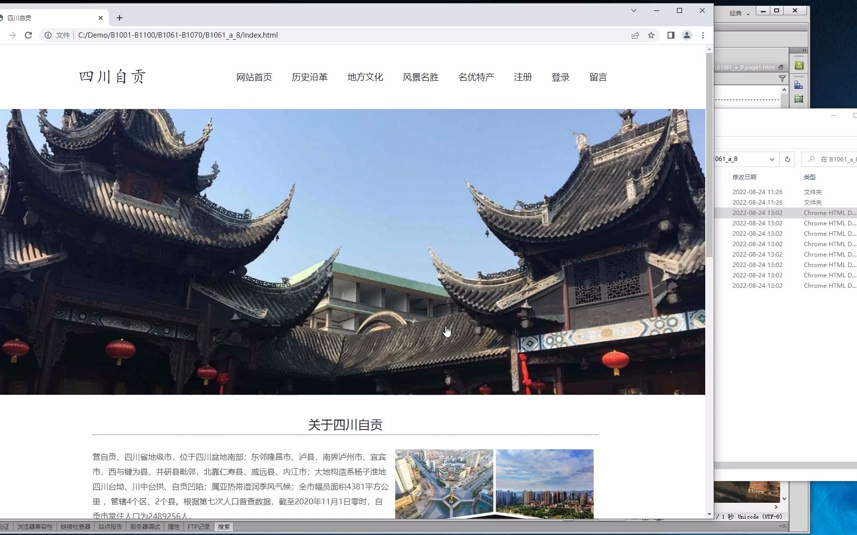 B1061_a_8《四川自贡》 家乡网页设计制作 网页成品 学生网页制作 ...