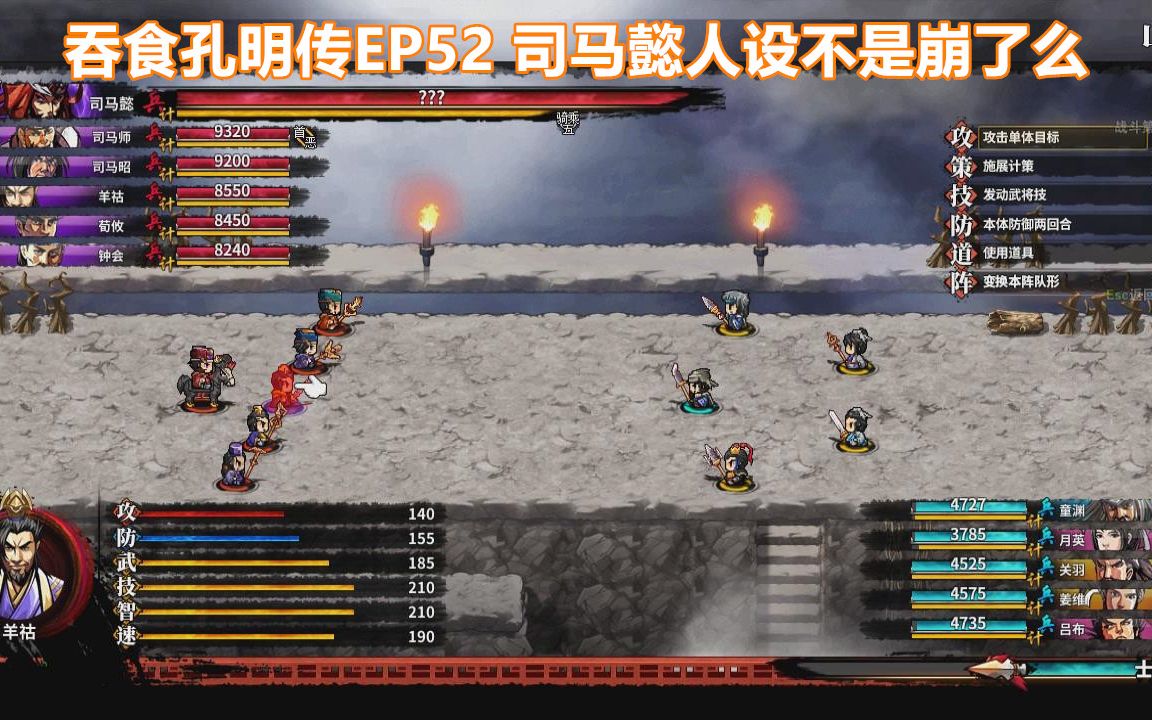 吞食孔明传,想破司马懿的天变,等他人设崩了就行