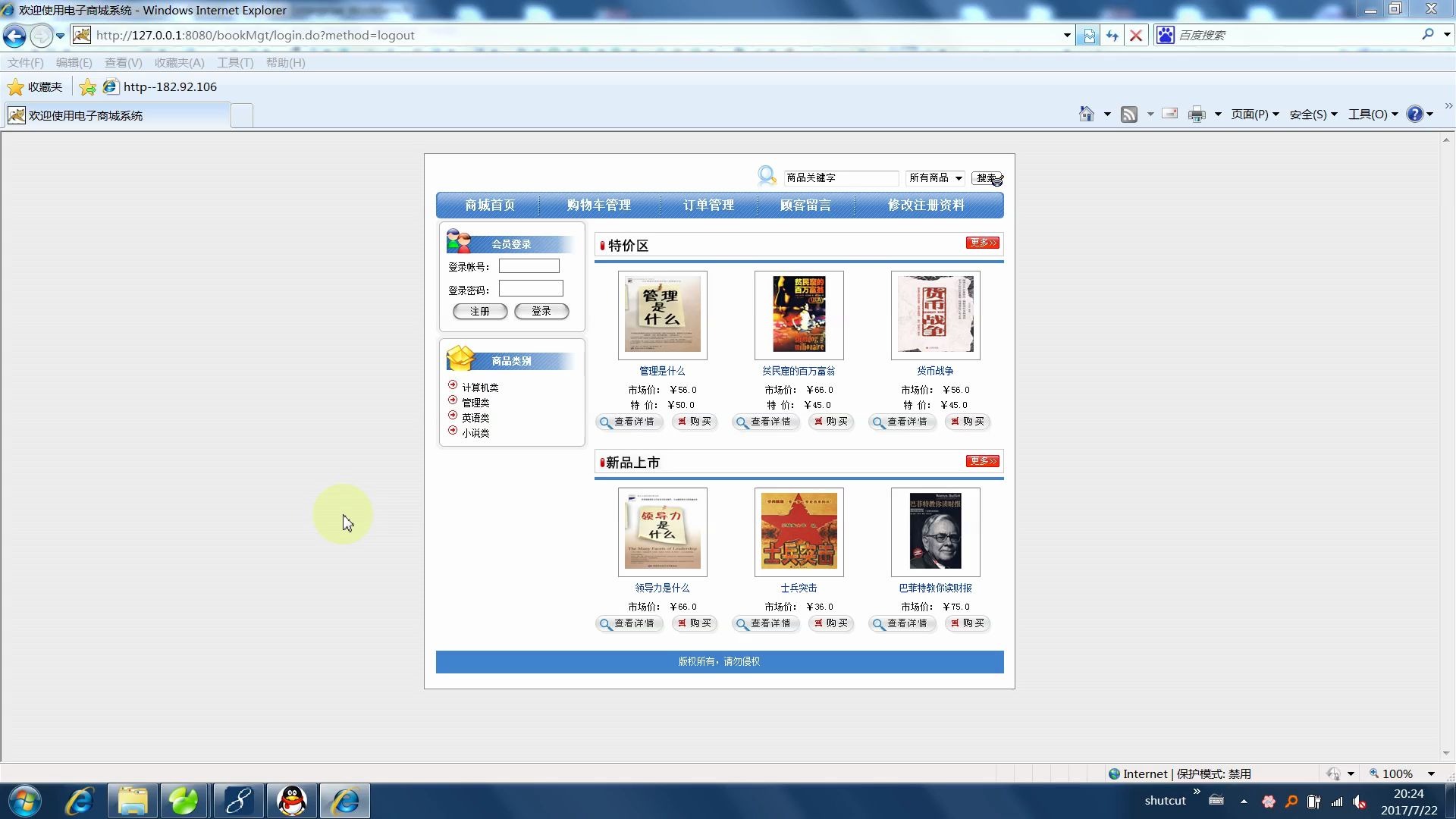 毕设-基于javaweb网上书店系统的设计与实现(可用于初学者,课程设计,...